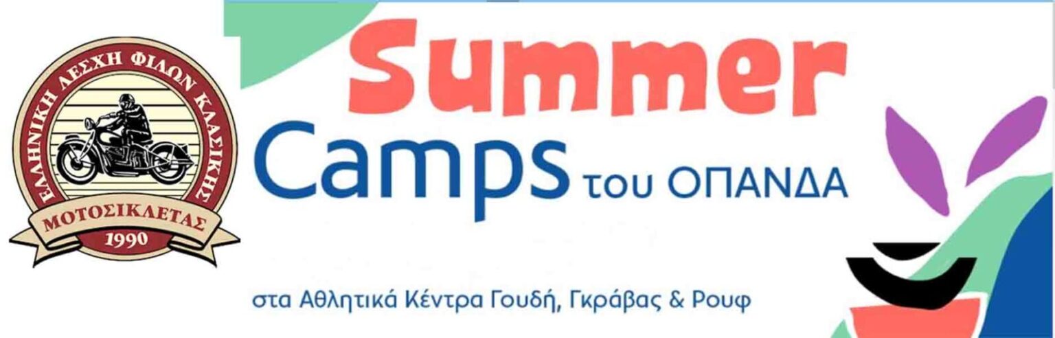 Η Κλασική Μοτοσικλέτα πάει Summer Camp - Ελληνική Λέσχη Φίλων Κλασικής ...